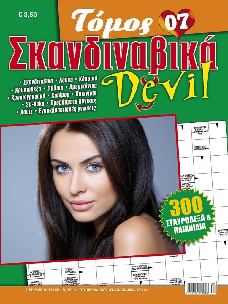 Σκανδιναβικά Devil Τόμος 7 – newsstand.gr – το ηλεκτρονικό σας περίπτερο!