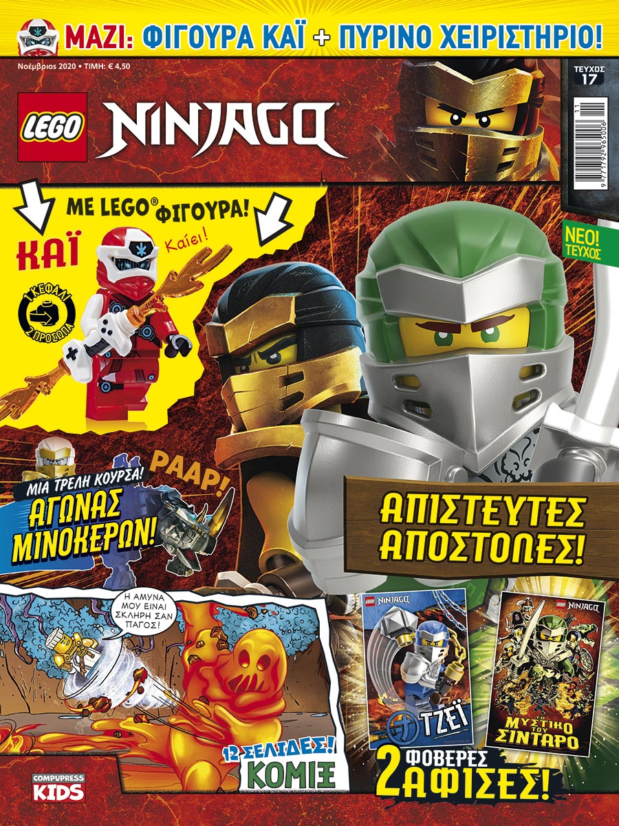 Τεύχη περιοδικού LEGO Ninjago – newsstand.gr – το ηλεκτρονικό σας ...