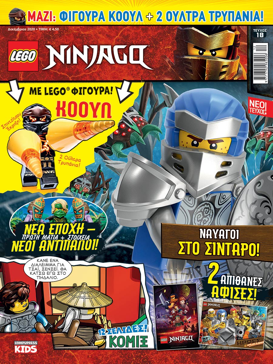 Τεύχη περιοδικού LEGO Ninjago – newsstand.gr – το ηλεκτρονικό σας ...