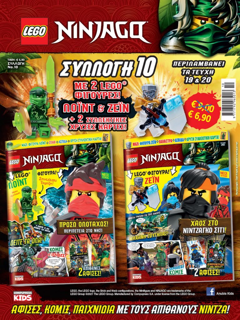 LEGO Minecraft – newsstand.gr – το ηλεκτρονικό σας περίπτερο!