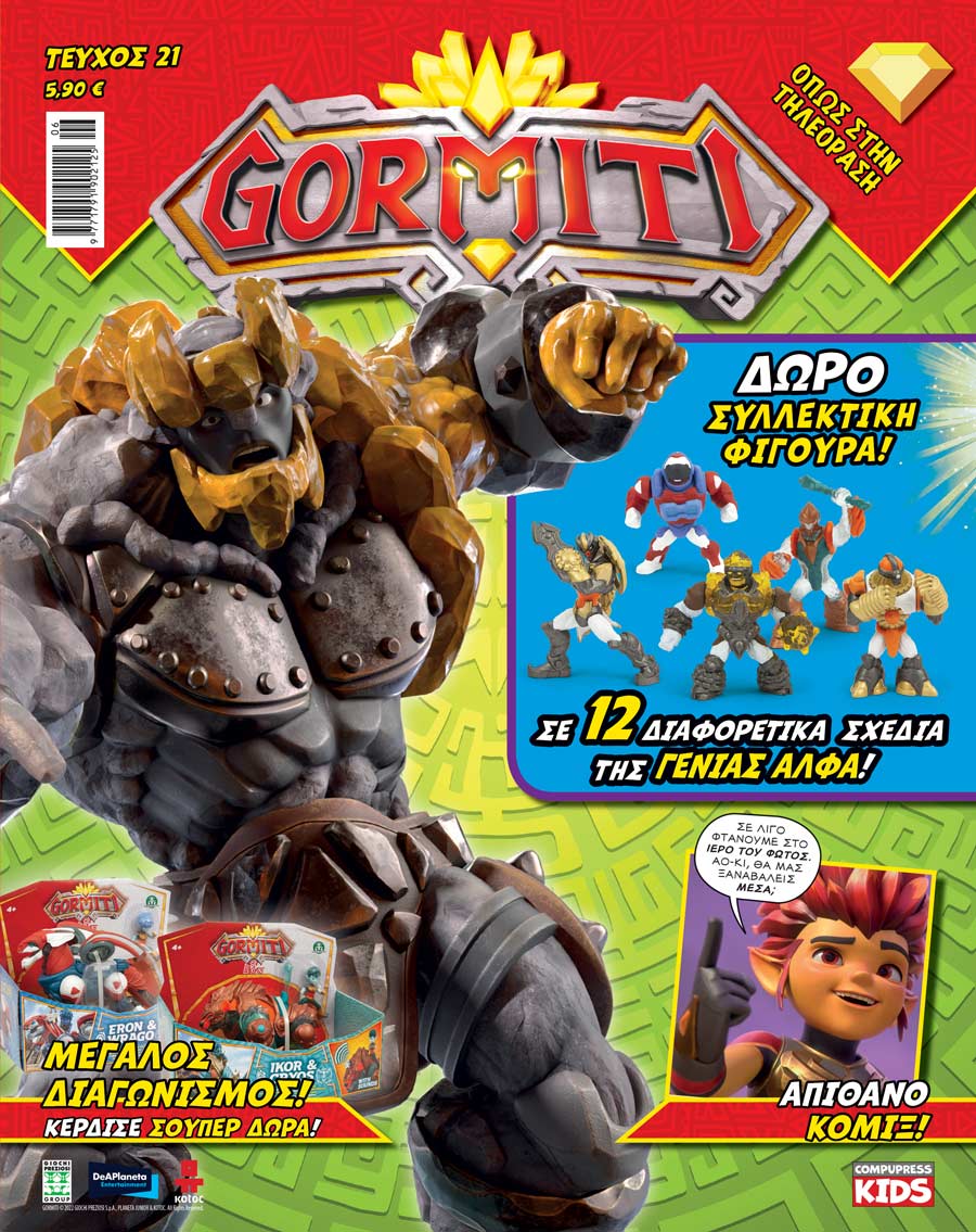 Τεύχη περιοδικού Gormiti – newsstand.gr – το ηλεκτρονικό σας περίπτερο!