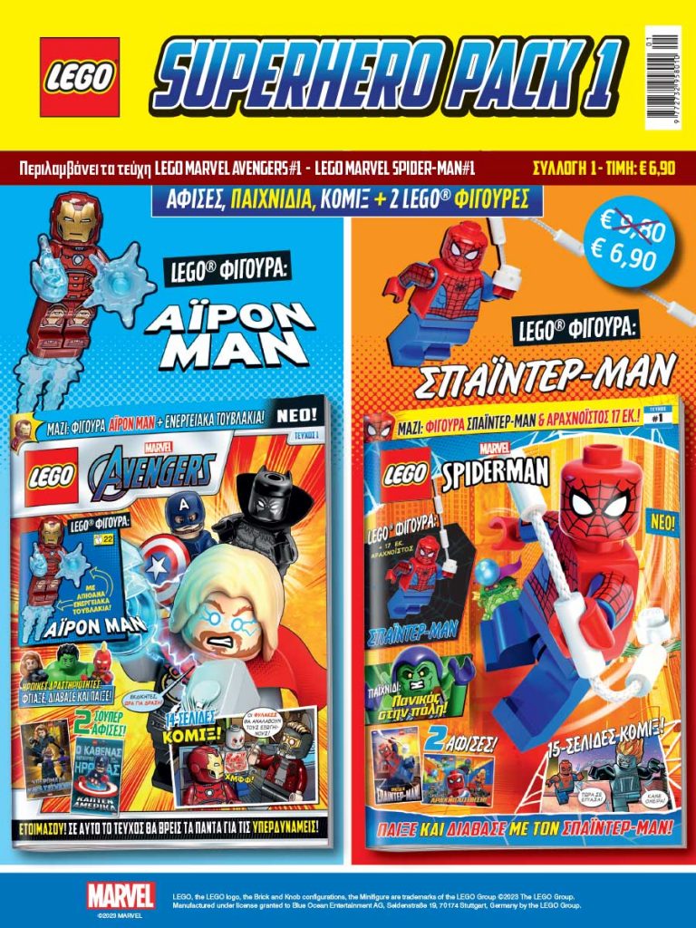 LEGO Superhero Pack 1 – newsstand.gr – το ηλεκτρονικό σας περίπτερο!