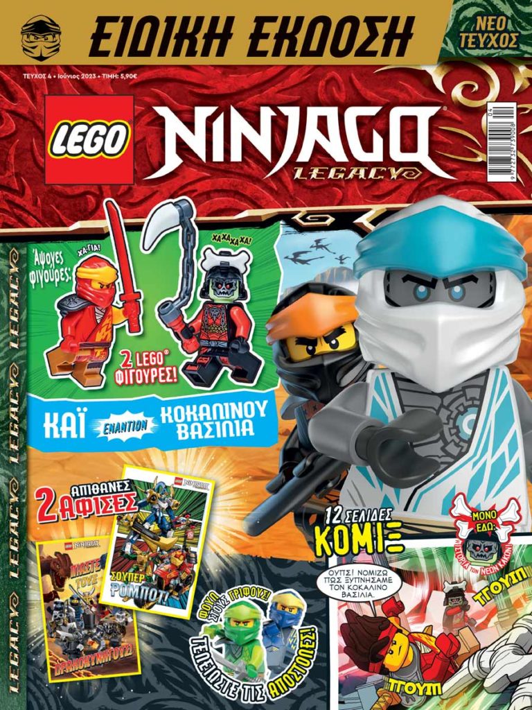 LEGO Ninjago Legacy 4 – newsstand.gr – το ηλεκτρονικό σας περίπτερο!