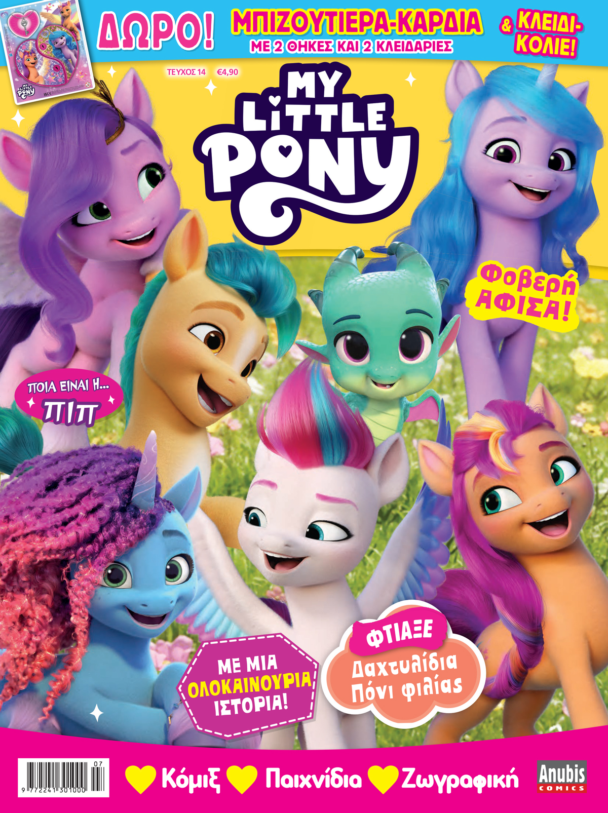 Τεύχη περιοδικού My Little Pony – newsstand.gr – το ηλεκτρονικό σας ...